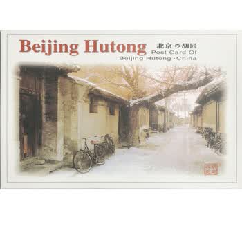 北京胡同