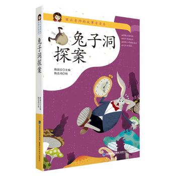 兔子洞探案