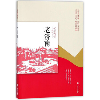 老济南(民国趣读)