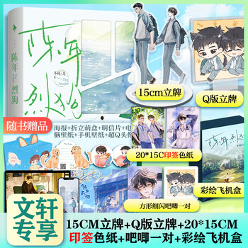 【定制版】陈年烈狗小说1 不问三九 陈年烈狗1
