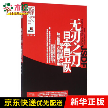 日本自卫队(无刃之刀)/战争特典