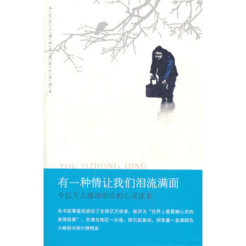 有一种情让我们泪流满面