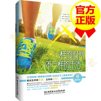 一样的时间不一样的生活