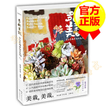 手绘 多肉美栽 来自多肉星球的礼物