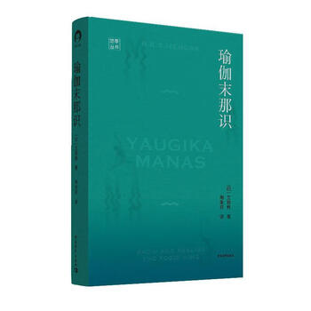 瑜伽末那识 艾扬格 医学 9787515359618