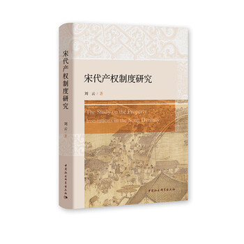 [正版图书]宋代产权制度研究