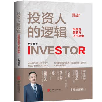 投资人的逻辑 正版