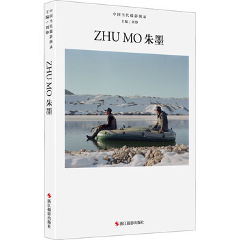 中国当代摄影图录 朱墨 图书
