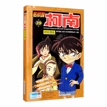 正版 名侦探柯南抓帧漫画39柯南漫画抓帧剧场版 青山刚昌 6-13岁破案推理类小说 日本动漫