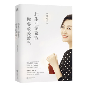 此生江湖聚散你要敢爱敢当