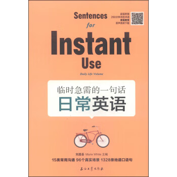 零起点英语 临时急需的一句话:日常英语