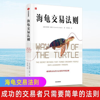 【正版出售】 海龟交易法则 管理 股票期货交易书籍 企业管理投资书籍 柯蒂斯·费思 海龟交易法则