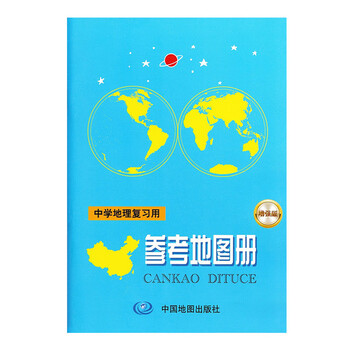 2022 中学地理复习用参考地图册 增强版 学习地理工具书