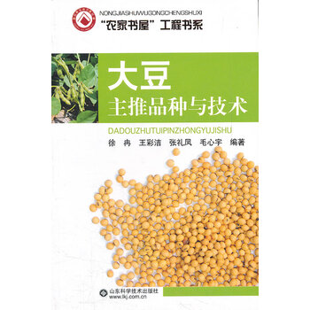 大豆主推广品种与技术