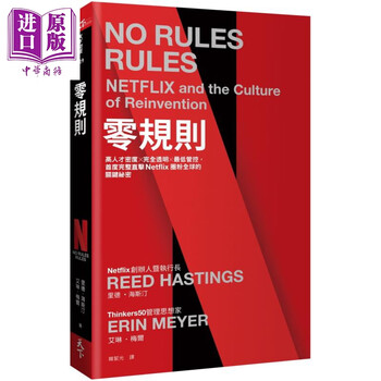 零规则 NO RULES RULES 首度完整直击Netflix圈粉全球的关键秘密 台版 天下杂志