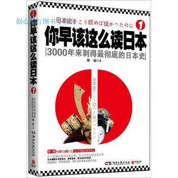 你早该这么读日本1 郝雍