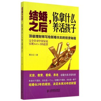 结婚之后你拿什么养活孩子