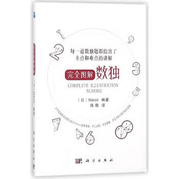 完全图解数独