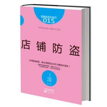 服务的细节015:店铺防盗 丰川奈帆