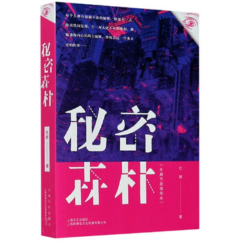 秘密森林(未删节版插图本)