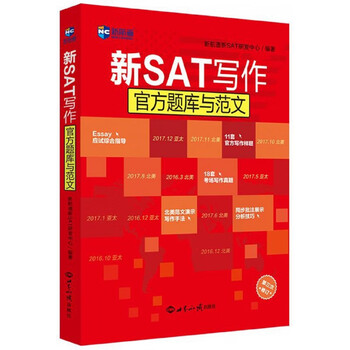 新SAT写作官方题库与范文(第3次修订)