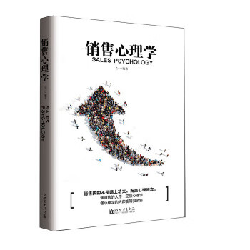 销售心理学 心一 新世界出版社