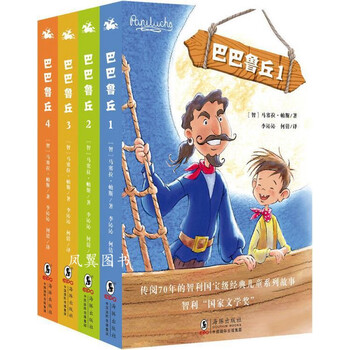 巴巴鲁丘 (智) 马塞拉 帕斯著 海豚出版社
