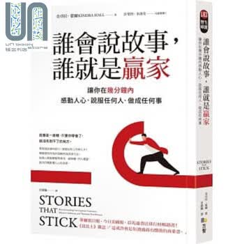 谁会说故事，谁就是赢家：让你在几分钟内感动人心，说服任何人、做成任何事