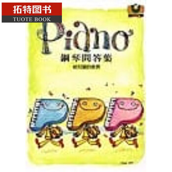 预售 原版进口书 Q&A学指南编写组钢琴问答集：给儿童的家长世界文物