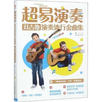 超易演奏 双吉他演奏流行金曲集 二维码视频版