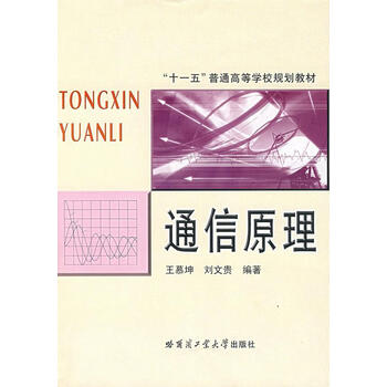 通信原理【正版图书】
