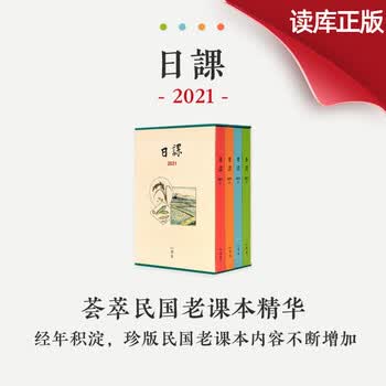 现货正版读库日课2021 共四册