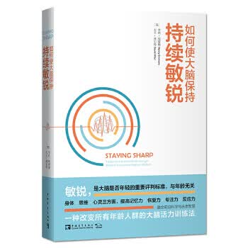 如何使大脑保持持续敏锐