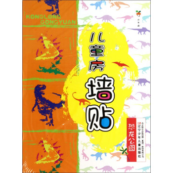 恐龙公园/儿童房墙贴