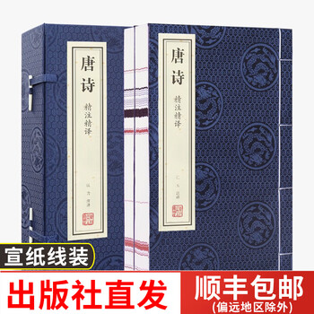 可选【出版社直发】24函70册 国学经典全套 精注精译精评文库道德经素书吕氏春秋宣纸线装收藏 线装书局 善品堂藏书 唐诗 精注精译