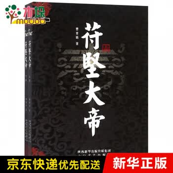 苻坚大帝(上下)