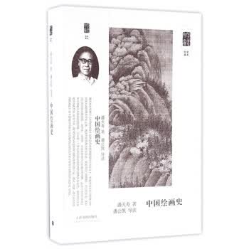 中国绘画史/朵云文库