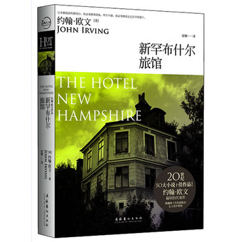 新罕布什尔旅馆【放心选购】
