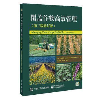 覆盖作物高效管理(第3版修订版)