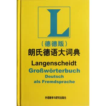 朗氏德语大词典(德德版)(精)