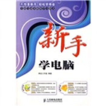 新手学电脑 神龙工作室【正版图书】