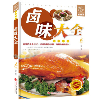 卤味大全菜谱食谱卤菜卤味烹饪书籍大全