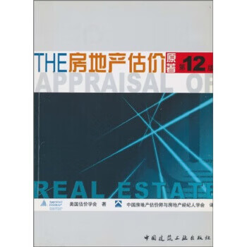 房地产估价中文版【正版图书，放心下单】