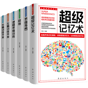 大脑潜能开发书共6册 数独  记忆术 思维导图 逻辑思维训练 左右脑开发训练智力开发书排行榜