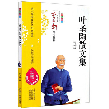 叶圣陶散文集