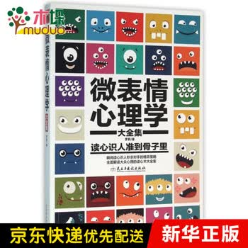 微表情心理学(大全集)