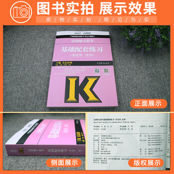 【先发】2022文运法律硕士联考法硕非法学考试分析+历年真题章节分类详解+基础配套练习+刑法分则深度