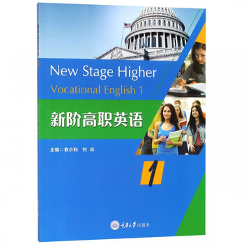 新阶高职英语(1)