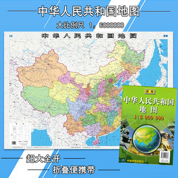 2021新版 中国地图贴图 约1.1米*0.8米 新编中华人名共和国地图 折叠纯纸张型 中华人民共和