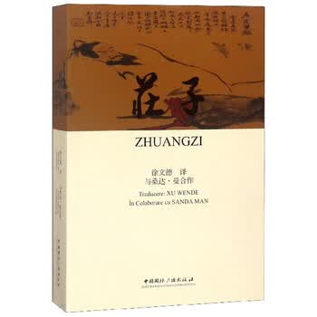 庄子(罗马尼亚文版)